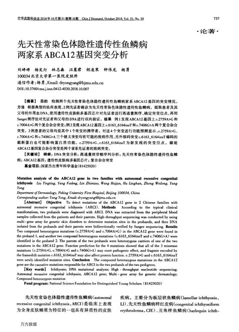 Pdf Mutations Analysis Of The Abca12 Gene In Two Families With Autosomal Recessive Congenital