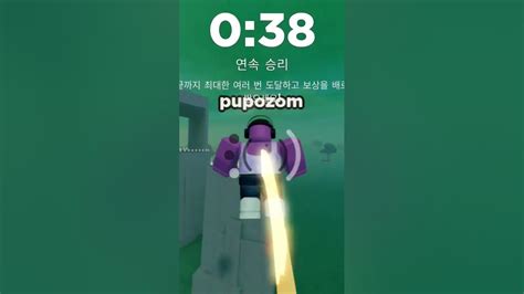 쇼크웨이브 레이싱 1분안에 들어가기 로블록스 Shorts Youtube