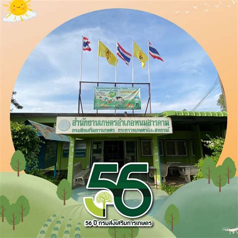 สำนักงานเกษตรอำเภอพนมสารคาม