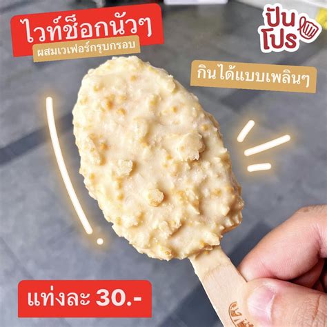 ปันโปร On Twitter 🍦 ไปลองกันยัง ไอติมคิทแคทใหม่รส Gold มาพร้อมไวท์ช็อกเคลือบด้านนอกกับเวเฟอร์