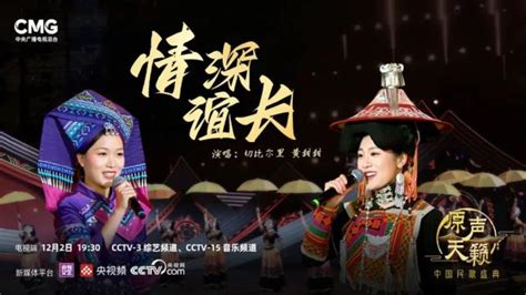 唱故土眷恋叙乡音乡情 原声天籁中国民歌盛典第八期今晚深情开唱 澎湃号政务 澎湃新闻 The Paper
