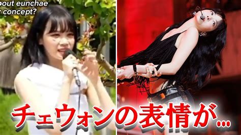 Lesserafimウンチェに対する不適切な質問がネット上で炎上。 Youtube