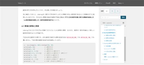 名限定無料で学べるPythonと機械学習 by TellusTechAcademy 宙畑