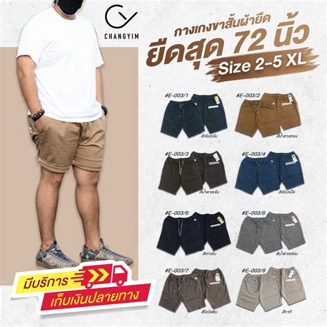 กางเกงขาสั้น ยืดสุด72 นิ้ว กางเกงเอวยืด ผ้าคอตตอน สำหรับผู้ชายอ้วน ไซส์ใหญ่ 40 72 E 003 Line