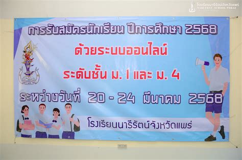 นักเรียนงานโสตทัศนศึกษานารีรัตน์ 2566