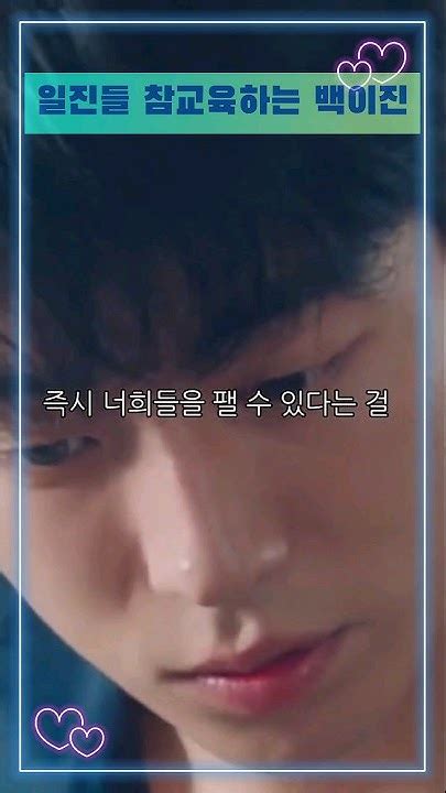 일진들 참교육하는 백이진 스물다섯스물하나 Youtube