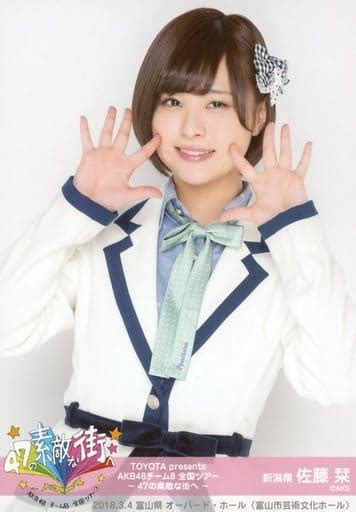 駿河屋 佐藤栞 上半身 「akb48 Toyota Presents 全国ツアー 47の素敵な街へ」チーム8 ランダム生写真 富山ver