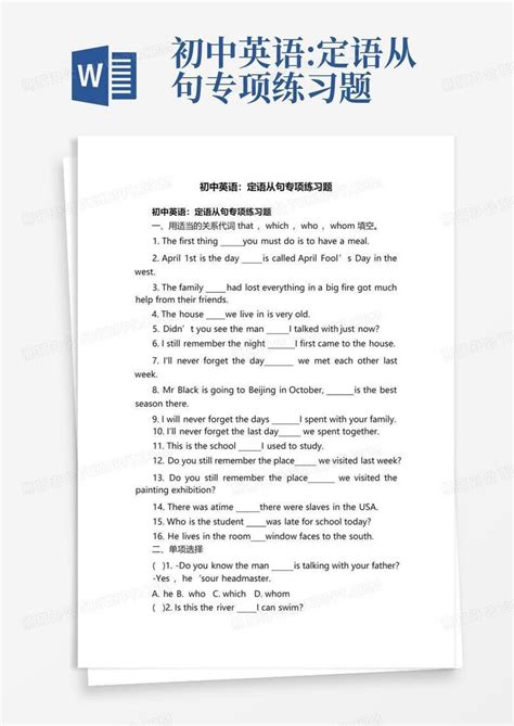 初中英语 定语从句专项练习题word模板下载 编号lgjankwk 熊猫办公