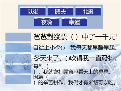 第七課 等兔子來撞樹 填入適當語詞 Match up