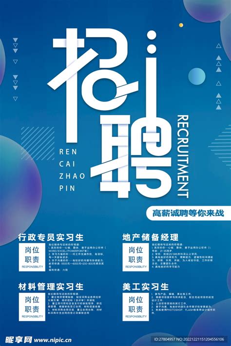 招聘设计图广告设计广告设计设计图库昵图网
