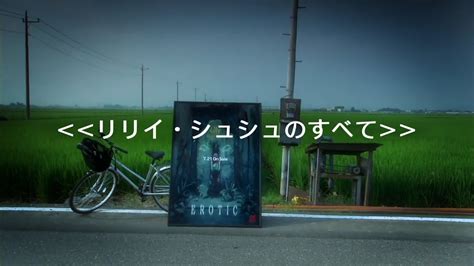 All About Lily Chou Chou EROTIC YouTube