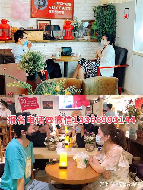 北京同城相亲活动 知乎