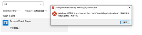 【windows系统】应用与功能下卸载程序提示windows找不到文件解决办法卸载时windows找不到文件请确定文件名是否正确 Csdn博客