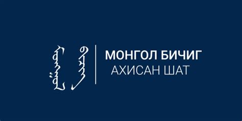 Чадвараа хөгжүүл Ирээдүйгээ бүтээ