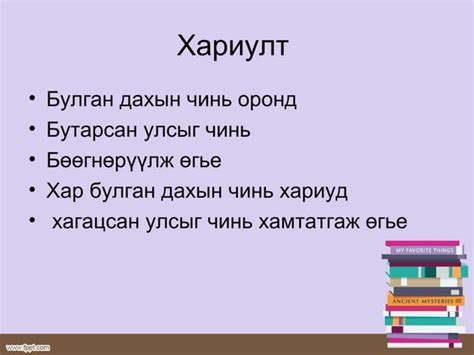 монголын нууц товчоо Ppt