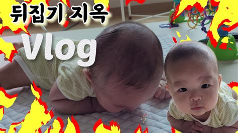 4개월 아기 뒤집기 성공👶🏻 기쁨은 잠시 시도때도 없이 뒤집기 지옥 Youtube