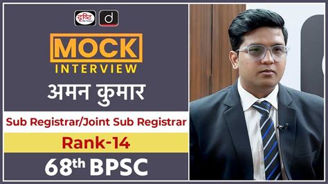 68th Bpsc Topper Aman Kumar Sub Registrarjoint Sub Registrar Mock Interview I Drishti Pcs