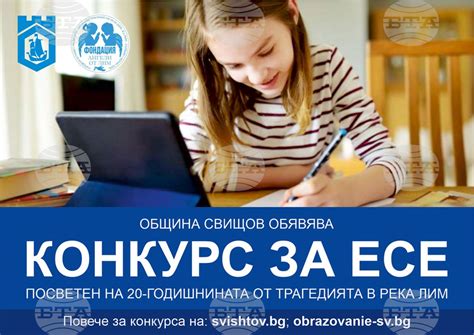 Ученически конкурс за разработване на есе в памет на загиналите деца в река Лим обяви община
