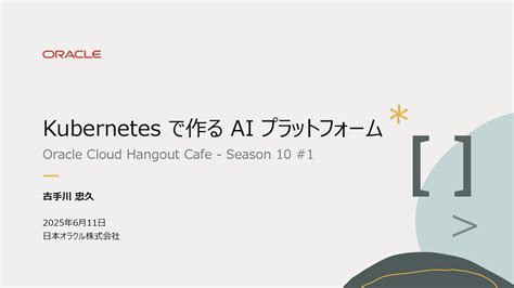 Kubernetesで作るaiプラットフォーム Speaker Deck