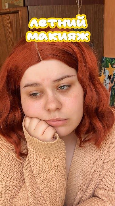 Идеальный макияж на лето 🌞 Makeup Makeuptutorial макияж Youtube