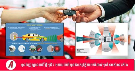 មុនទិញឡានសេរ៊ីថ្មីៗជិះ មកយល់ពីមុខងារសុវត្ថិភាពសំខាន់ៗទាំងអស់នេះសិន Advan Auto The Best Auto