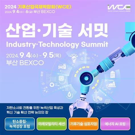 기후산업국제박람회