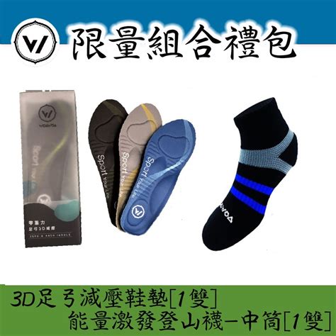 【woawoa】3d足弓減壓鞋墊1雙 能量激發登山襪中筒 1雙久站鞋墊 除臭襪 足底筋膜炎 扁平足 足弓鞋墊 其他穿搭配件