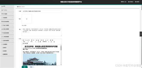 Java计算机毕业设计峨眉山景点介绍及旅游攻略推荐平台（开题程序论文） Csdn博客