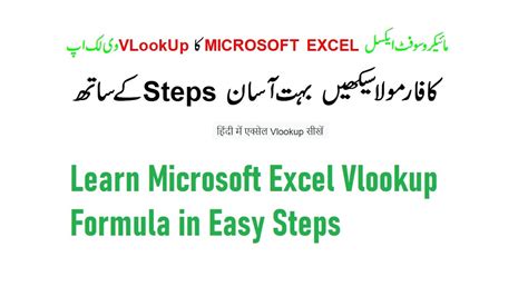 Excel Vlookup Formula Excel Vlookup Formula Step By Step Guide Urduhindi एक्सेल Vlookup