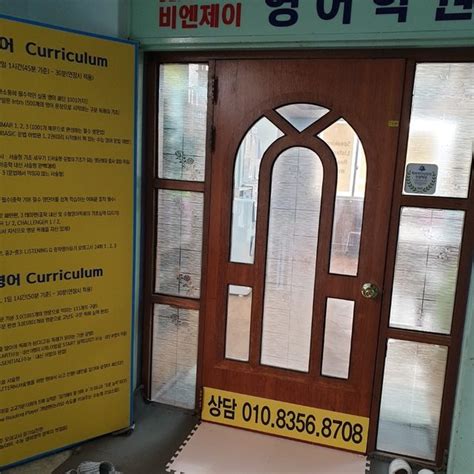 비엔제이영어학원 동네업체