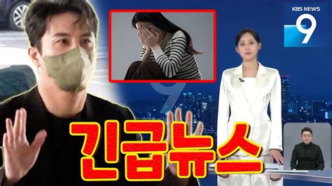 Kbs 뉴스 9 장민호의 본색을 드러낸 소속사 여직원 장민호가 이렇게 했을 줄은 상상도 못했어요 무슨 일이야 드디어 장민호 등장 팬덤 반응 Youtube