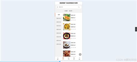 Springboot毕设美食菜谱推广与互动系统的设计与实现程序论文部署 Csdn博客