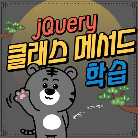 Jquery 클래스 메서드