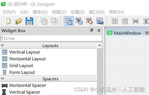 Qt Designer中各个模块的详细介绍小白一看就会第一部分layouts模块与Spacers模块 qt spacers CSDN博客