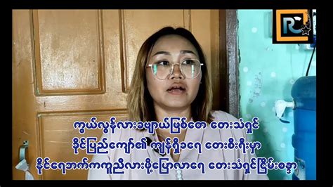 တေးသံရှင် ခိုင်ပြည်ကျော်၏တေးစီးရီးအတွက်လိုအပ်တေနေရာကကူညီလားဖိုပြောလာရေ တေးသံရှင် ငြိမ်းစန္ဒာ