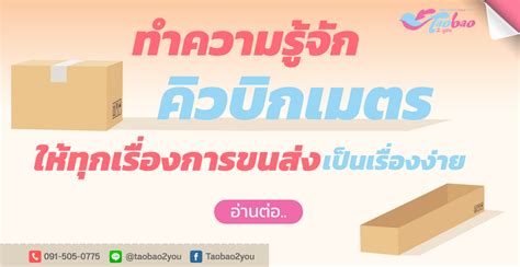 [ Cbm คืออะไร ] ทำความรู้จักหน่วยวัด คิวบิกเมตร Cbm Taobao2you