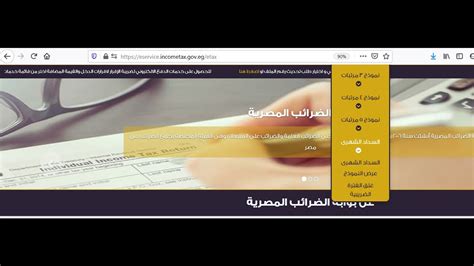نموذج السداد الشهرى لضريبة المرتبات و المطلوب كل شهر على منظومة الضرائب المصرية Youtube