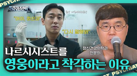자기중심적인 사람 이면의 심리 분석 중증외상센터 리뷰 2 Youtube