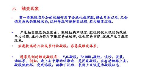 胶体与大分子溶液2 word文档在线阅读与下载 无忧文档