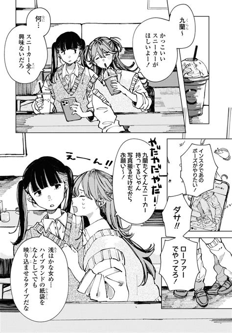 「かっこいいスニーカーでキモ撮りしたい陰キャギャル達 1 3 Cjj9uedcyk」かしわぎつきこ☽ 連載中の漫画