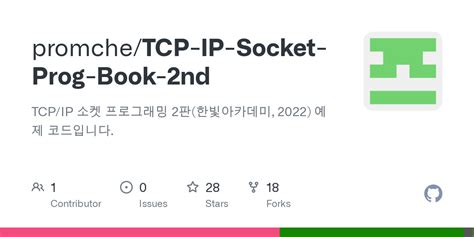 Github Promchetcp Ip Socket Prog Book 2nd Tcpip 소켓 프로그래밍 2판한빛아카데미