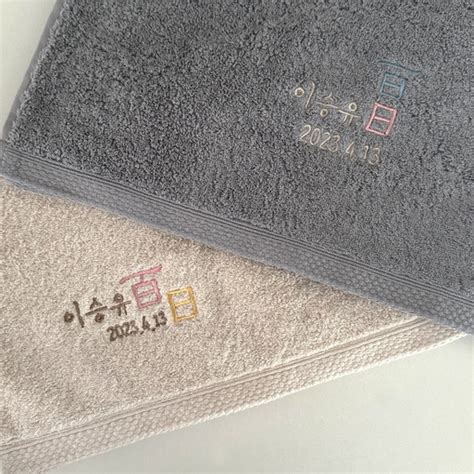 송월타올 백일 기념 자수 커스텀 제작 수건 아이디어스