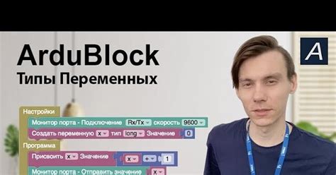Типы переменных Текст Число Символ Arduino Ardublock Пикабу