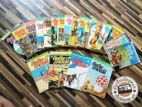 ตินตินผจญภัย ฉันเป็นเด็กยุค ๘๐ เป็นวัยรุ่นยุค ๙๐