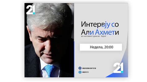 Ndryshe Me Ali Ahmetin Интервју со Али Ахмети 17 09 2023 Youtube
