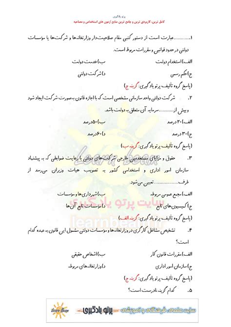 تست قانون استخدام کشوری پرتو یادگیری «پرتو پی دی اف