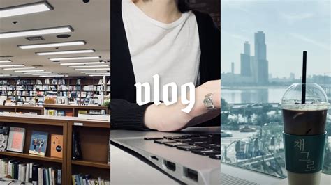 Eng Vlog 굿바이 범계문고📚 자 소설을 씁시다 취준생 일상 브이로그 Youtube