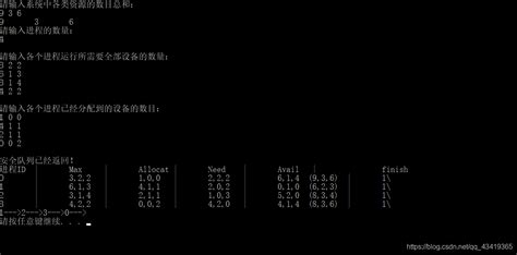【操作系统】银行家算法实现（c语言）用c语言编程实现银行家算法给出源代码和运行效果截图。 Csdn博客