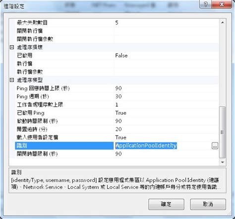 peggy yang 恩典之路 [asp mvc] 部署問題 使用者 iis apppool asp v4 0 的登入失敗