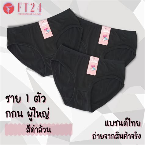 กางเกงใน พร้อมส่ง สีดำล้วน ราคา ต่อ 1 ตัว เนื้อดี ไม่ย้วย ใส่สบาย ราคา โรงงาน กางเกงใน ไซส์ใหญ่